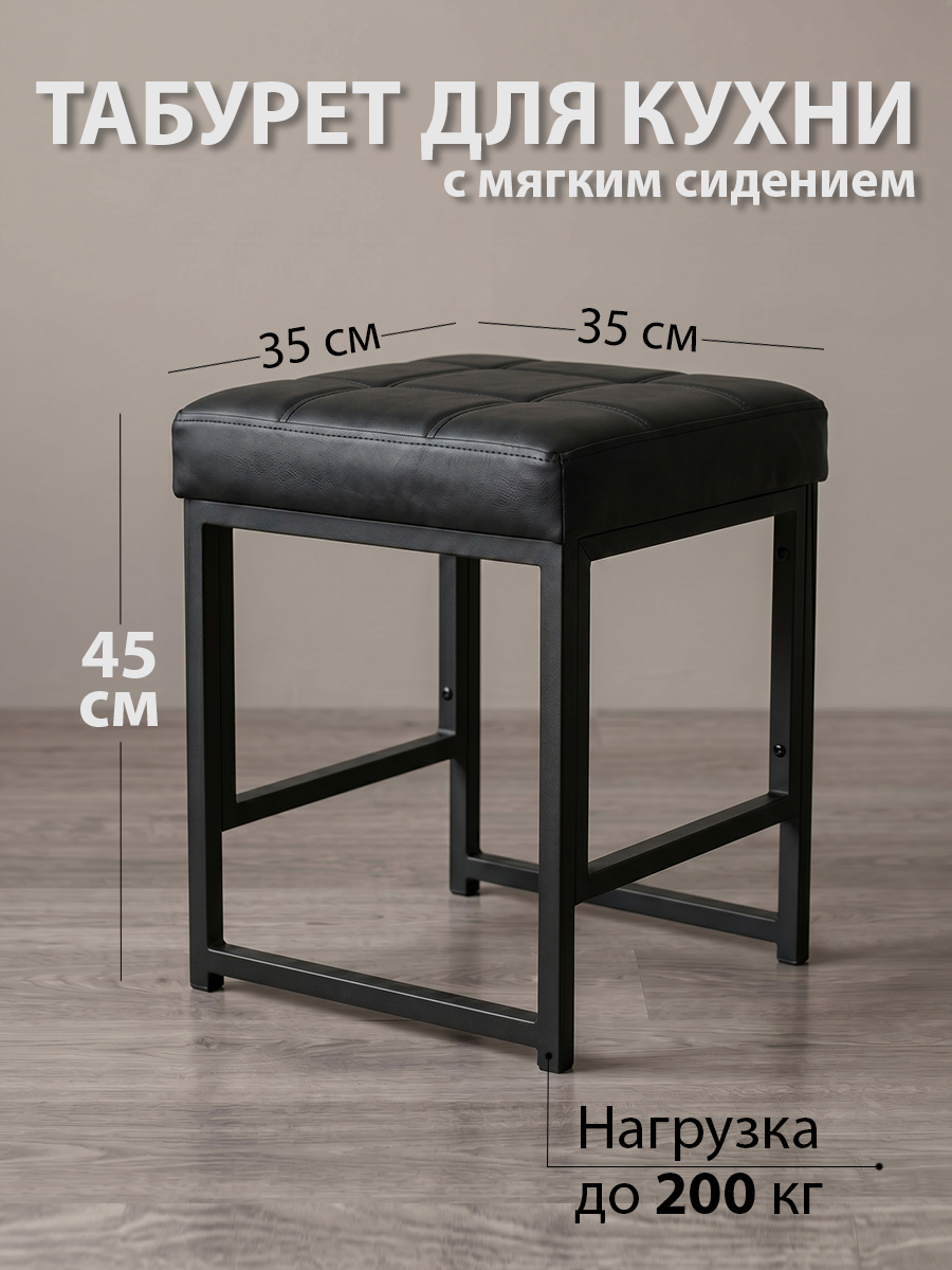 Кухонный табурет лофт металлический с мягким сиденьем для кухни