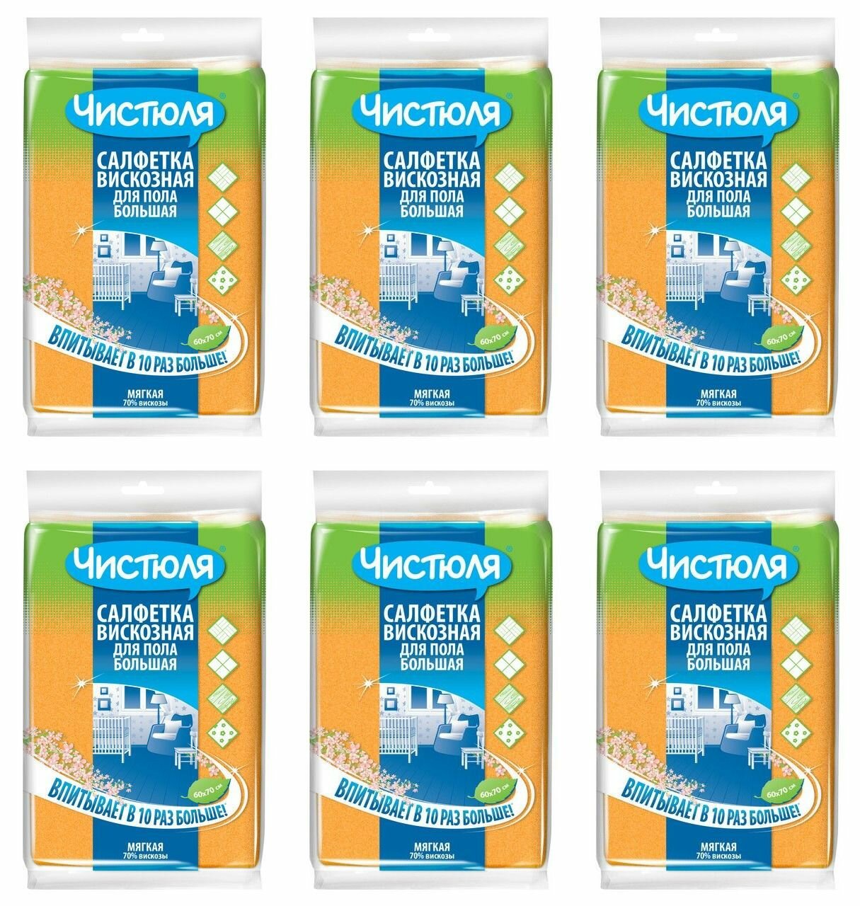 Чистюля Салфетка для пола вискоза 60*70см оранжевая большая, 6 шт.