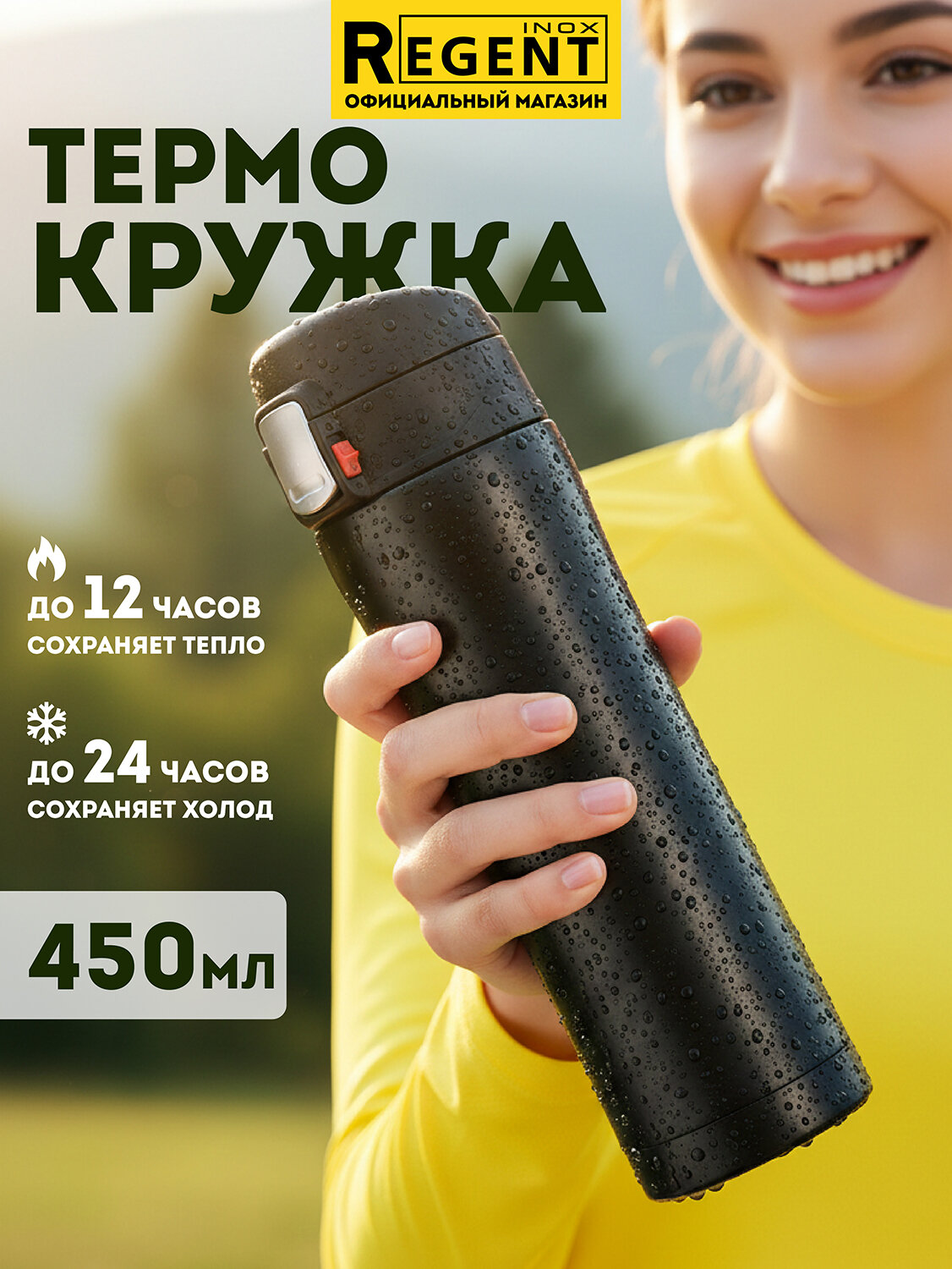 Термокружка Regent Inox 450 мл, термос для чая