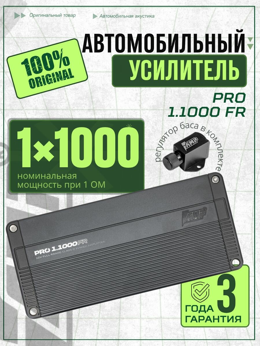 Усилитель для сабвуфера / моноблок / AMP Pro 1.1000FR
