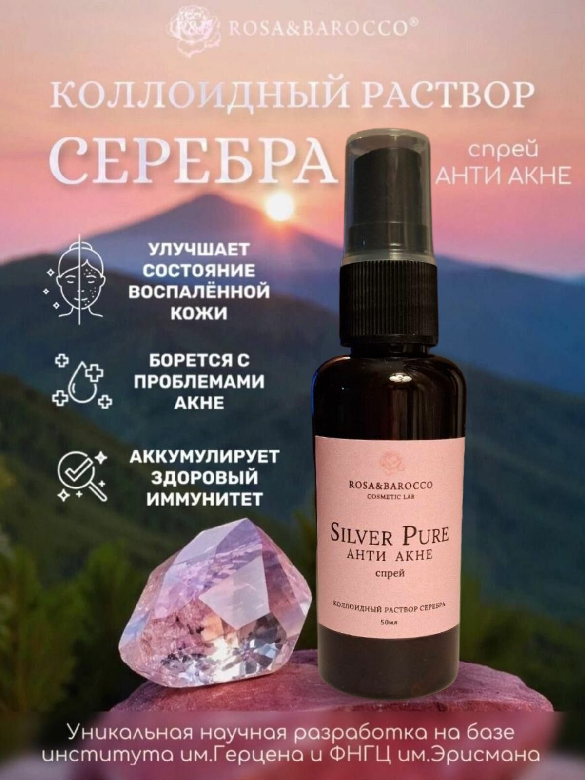 SILVER ANTI-ACNE 50 мл коллоидное серебро