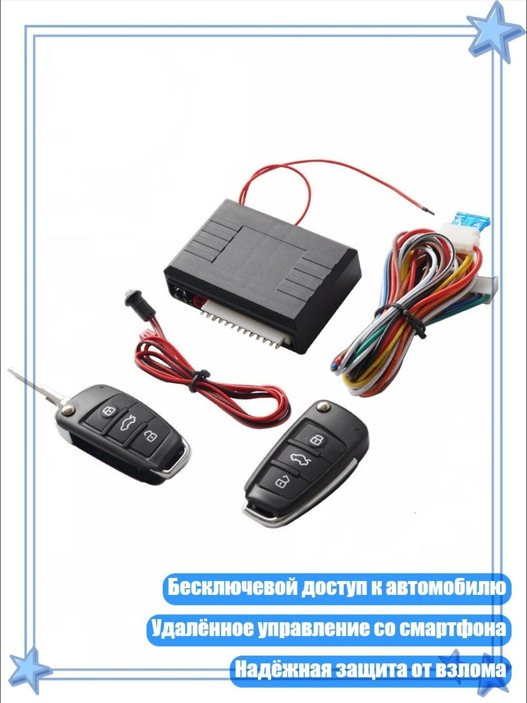 Комплект центрального замка без ключа