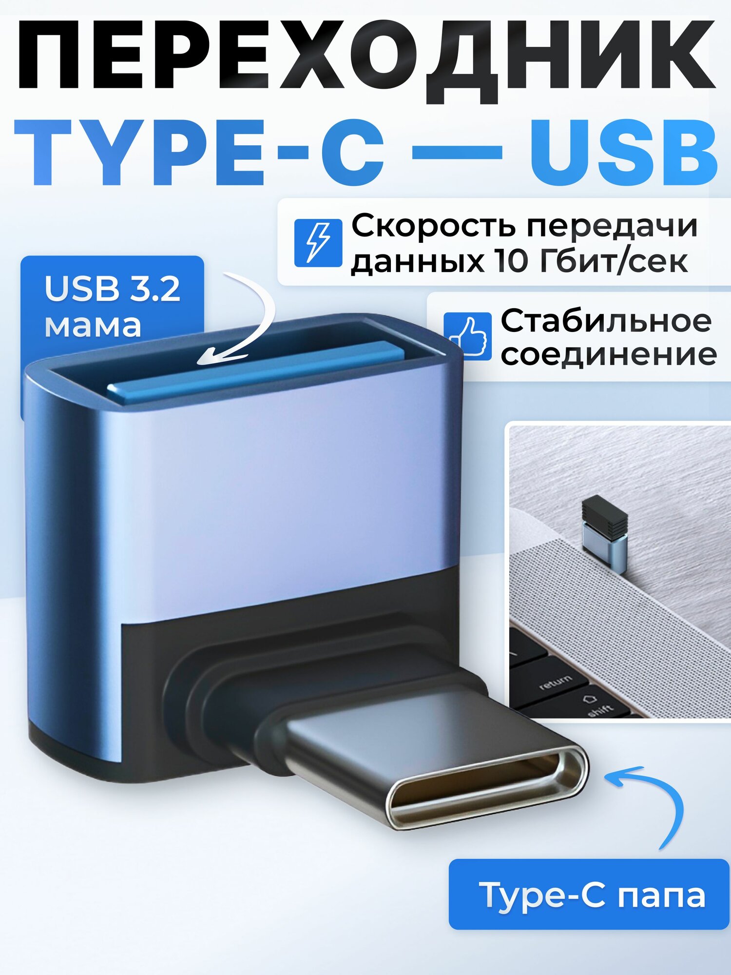 Угловой переходник USB 3.2 на Type-C
