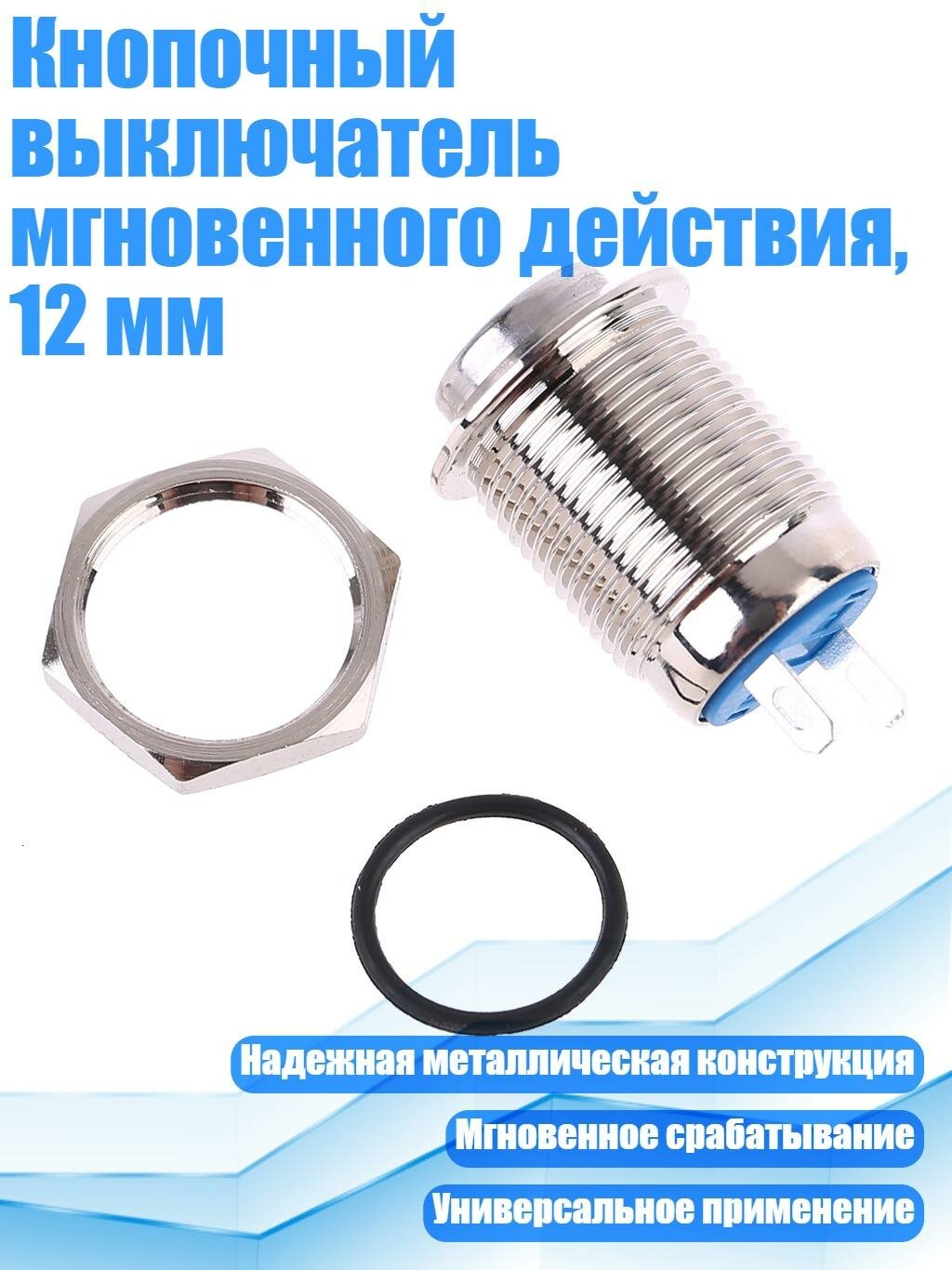 Кнопочный выключатель мгновенного действия, 12 мм, Золотой, золотой