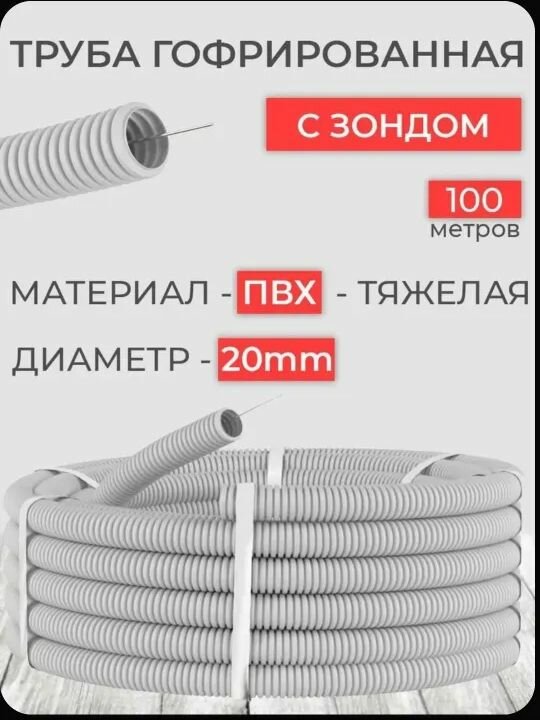 Труба гофрированная тяжелая DKC, ПВХ, d 20 мм, с протяжкой, цвет: серый (уп.100 м) арт. 91520