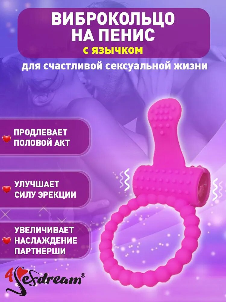 Эрекционное кольцо с вибрацией, насадка на член с язычком 47554