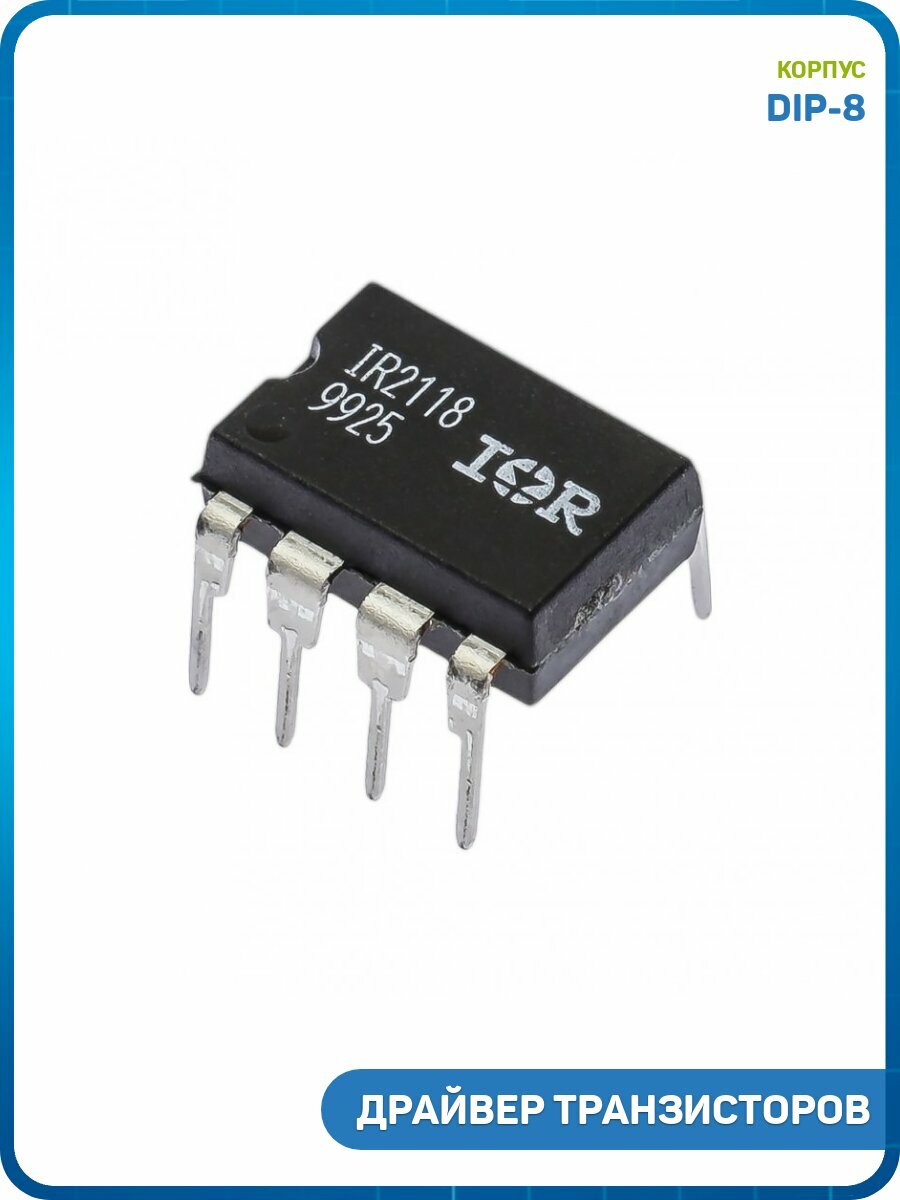 Драйвер транзисторов INFINEON (IR2118 (DIP-8))
