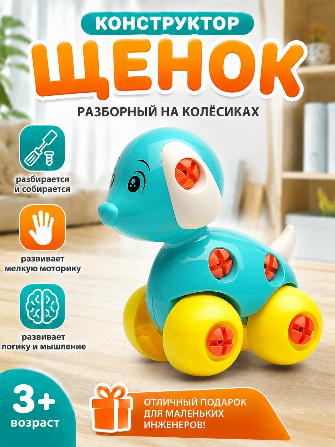 Конструктор винтовой детский Собачка