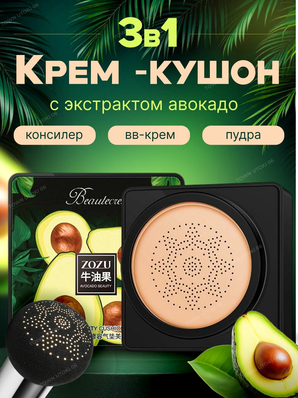 Кушон для лица, тональный крем
