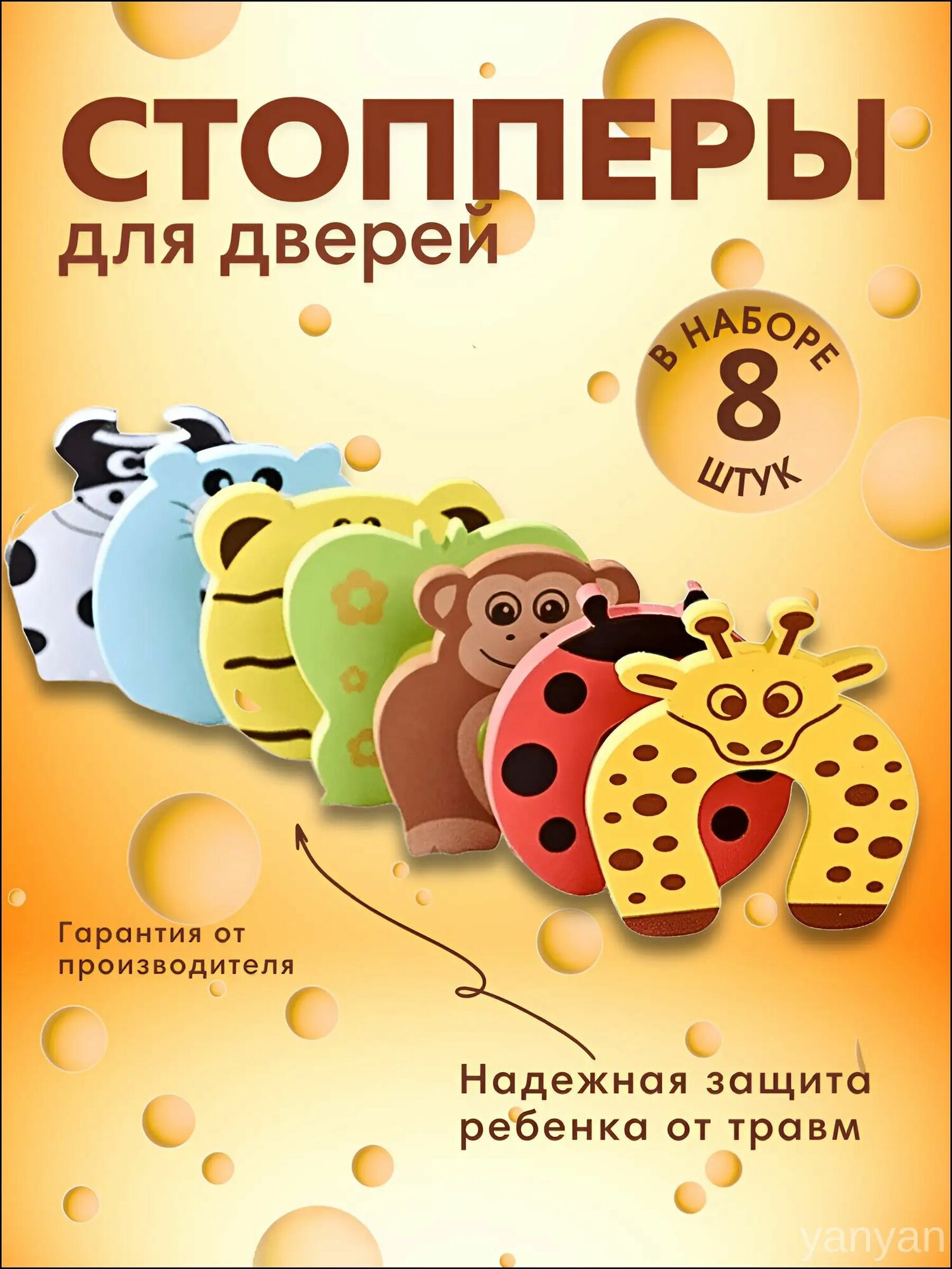 Ограничитель для двери от детей 8 шт, блокиратор закрывания дверей, фиксатор, стоппер, ограничитель, защитная накладка
