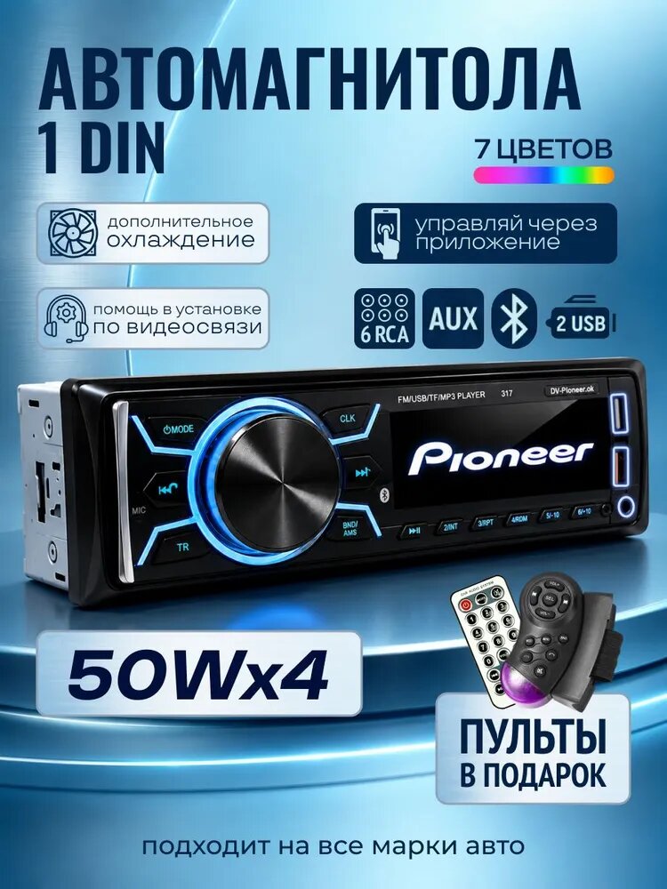 Магнитола для авто с блютуз 1 din автомагнитола