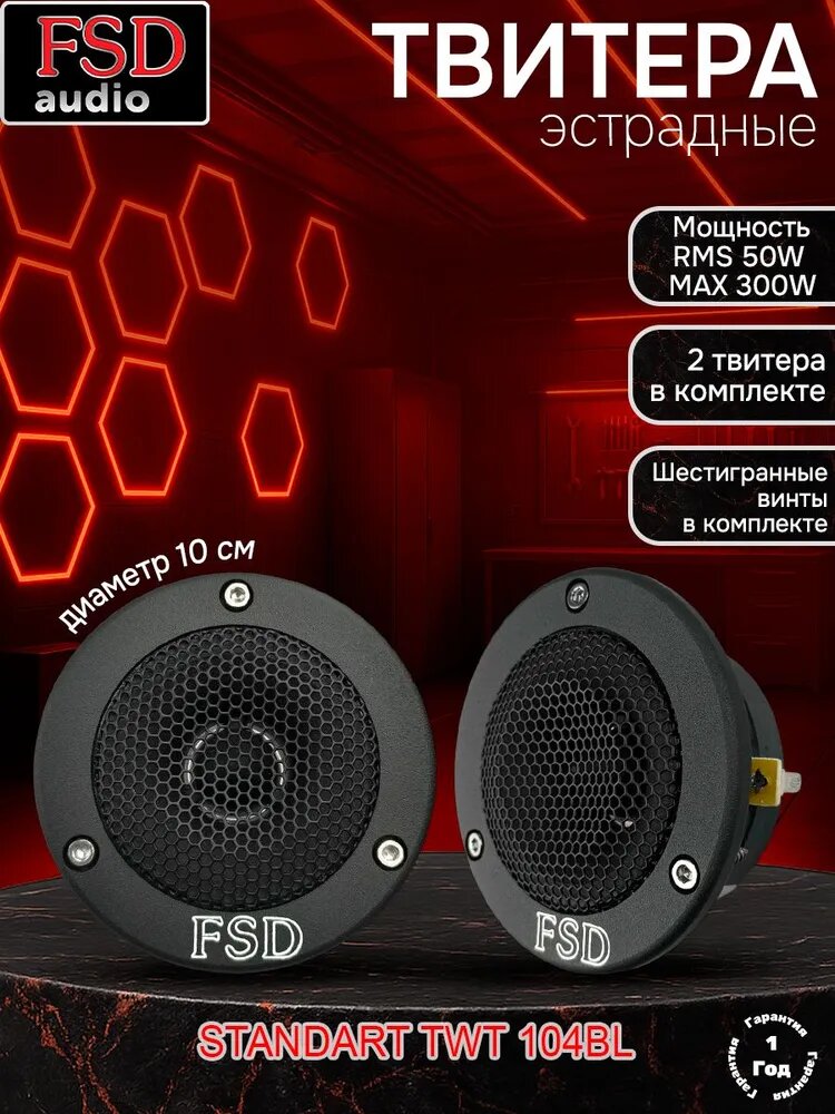 FSD audio Колонки автомобильные, 10 см (4 дюйм.)
