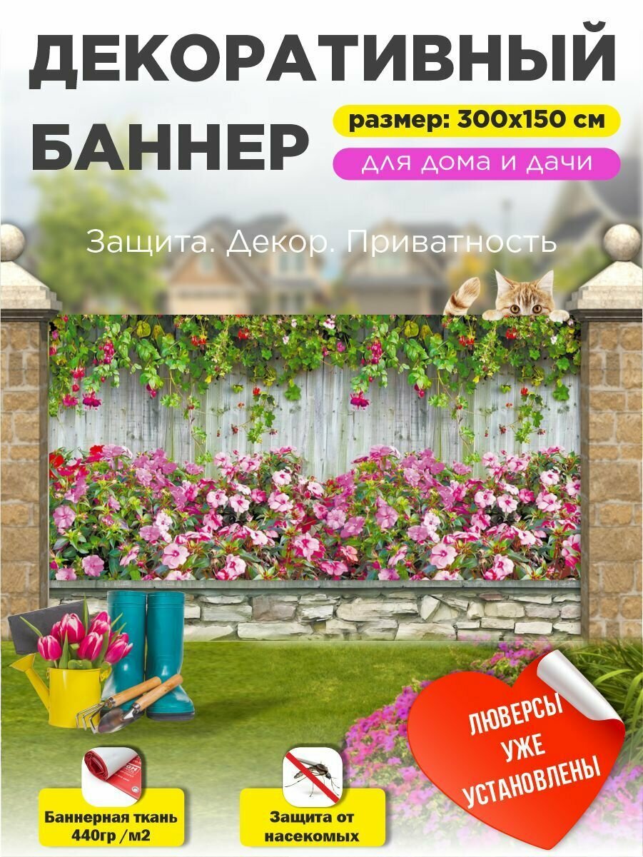Декоративный баннер на забор фотофасад 300 см х 150 см