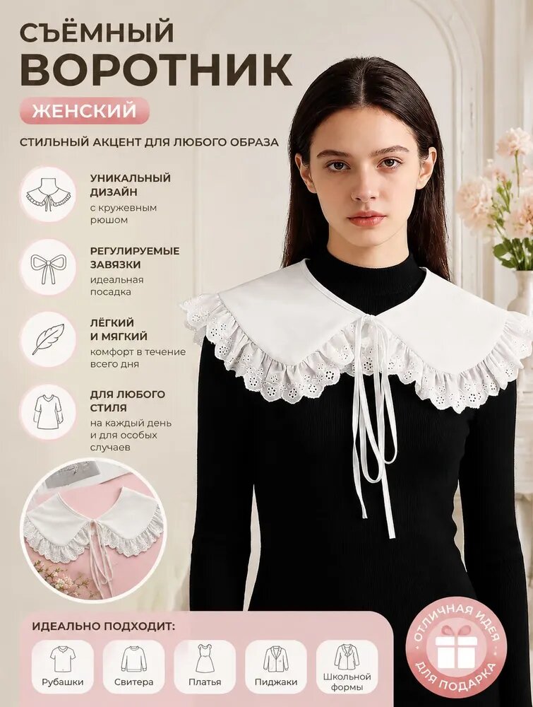 Съёмный воротник XINLU
