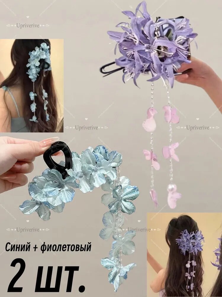 Заколка для волос 2 шт, текстиль, акрил, пластик, металл, женская, синий + фиолетовый
