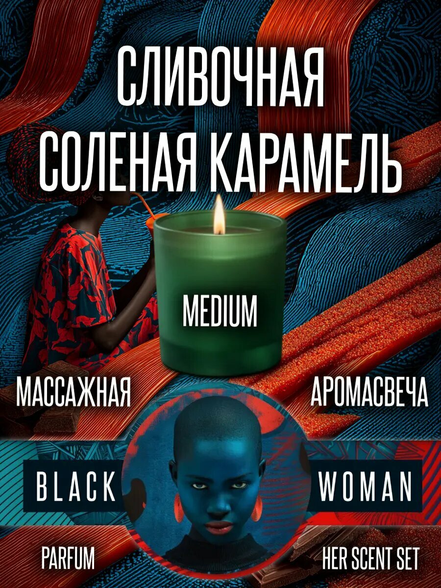 Воск для тела сливочная соленая карамель