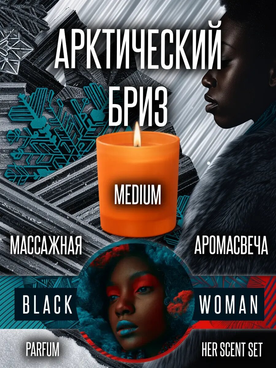 Свеча массажная для ног ледяной арктический бриз