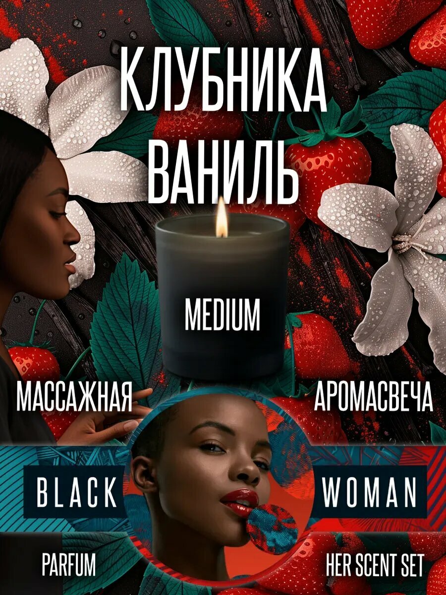 Свеча массажная для рук клубника ваниль аромат