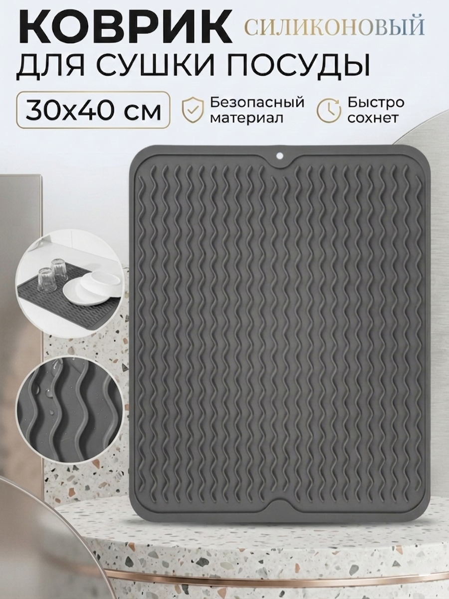 Коврик для сушки посуды "Волна", жаропрочный, силиконовый, 40x30 см, темно-серый