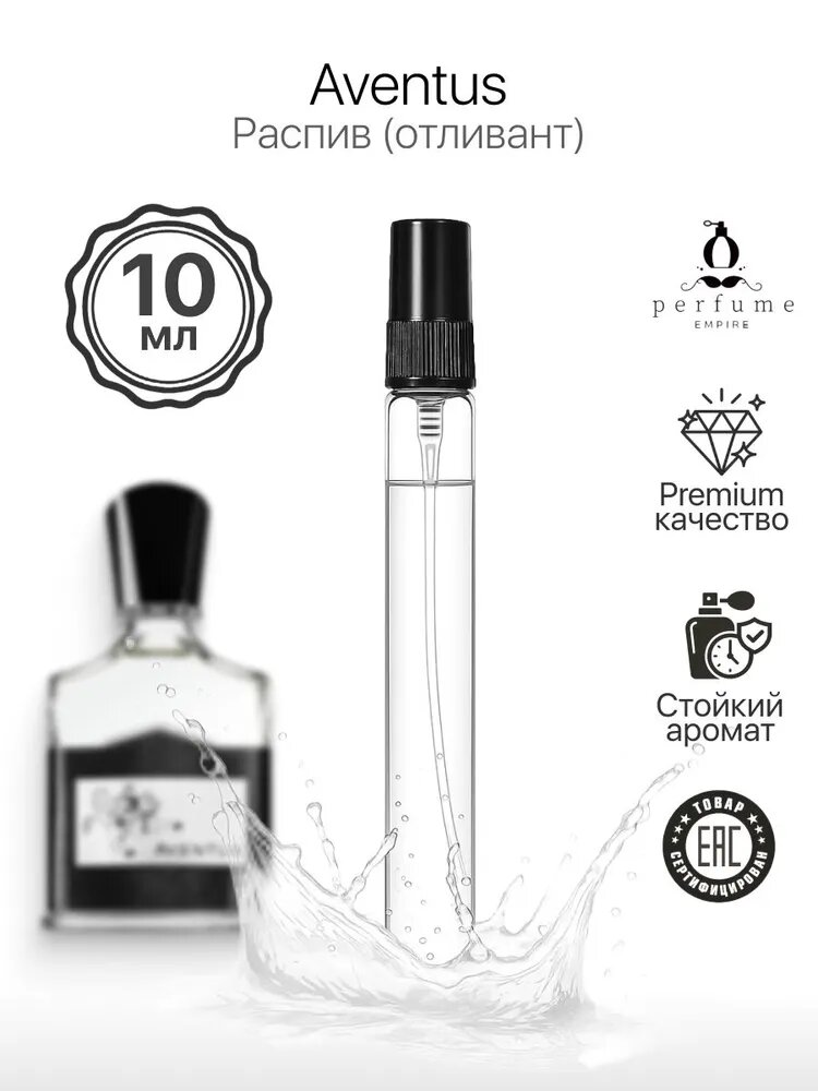 Aventus мужской 10 мл, Парфюм Авентус