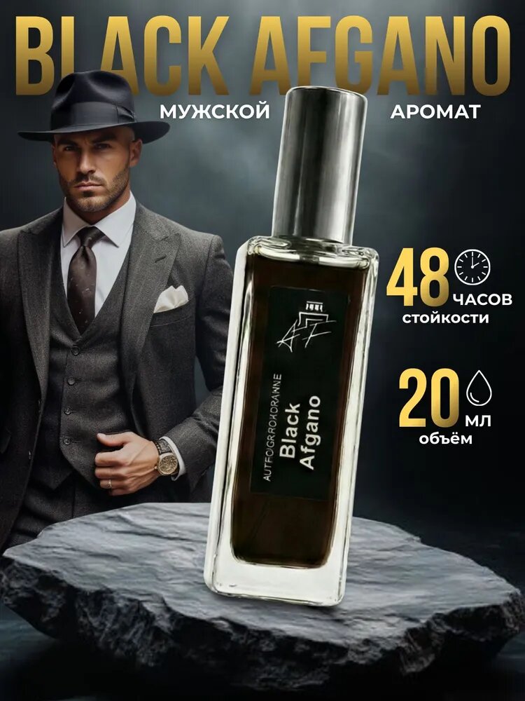Духи мужские стойкие Афгано, 20 мл