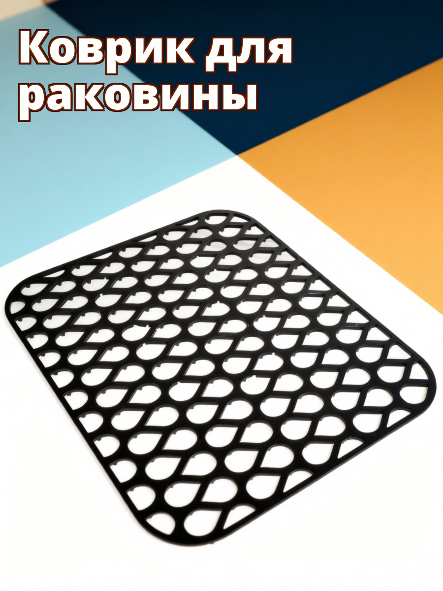 Коврик Для Раковины Из Силикона Антискользящий Защитный Мат 34x29cm