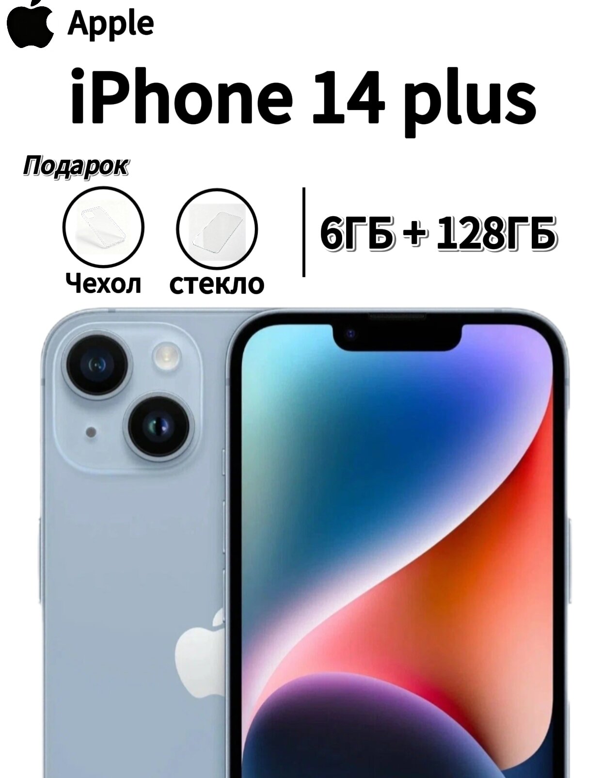 Смартфон Новый Подлинник Apple iPhone 14 Plus 128ГБ, OLED, 6.7", NFC A15, Русский язык, синий