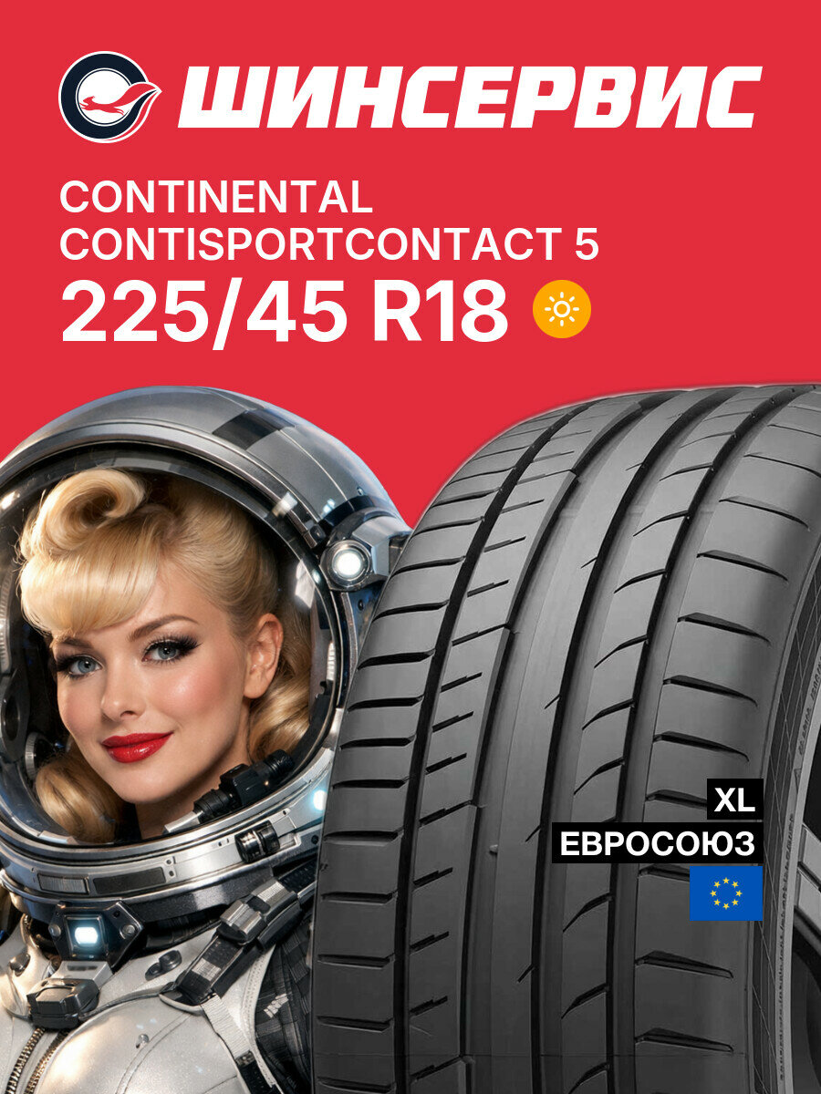 Летняя шина Continental ContiSportContact 5 225/45 R18 95 Y, летняя автомобильная резина