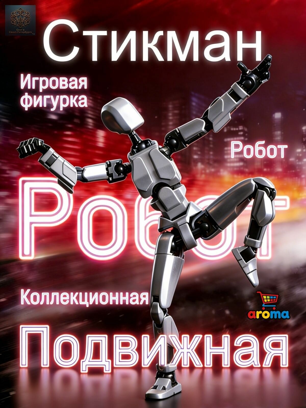 Супер крутая модель робота, в комплекте четыре ручных оружия и три формы рук