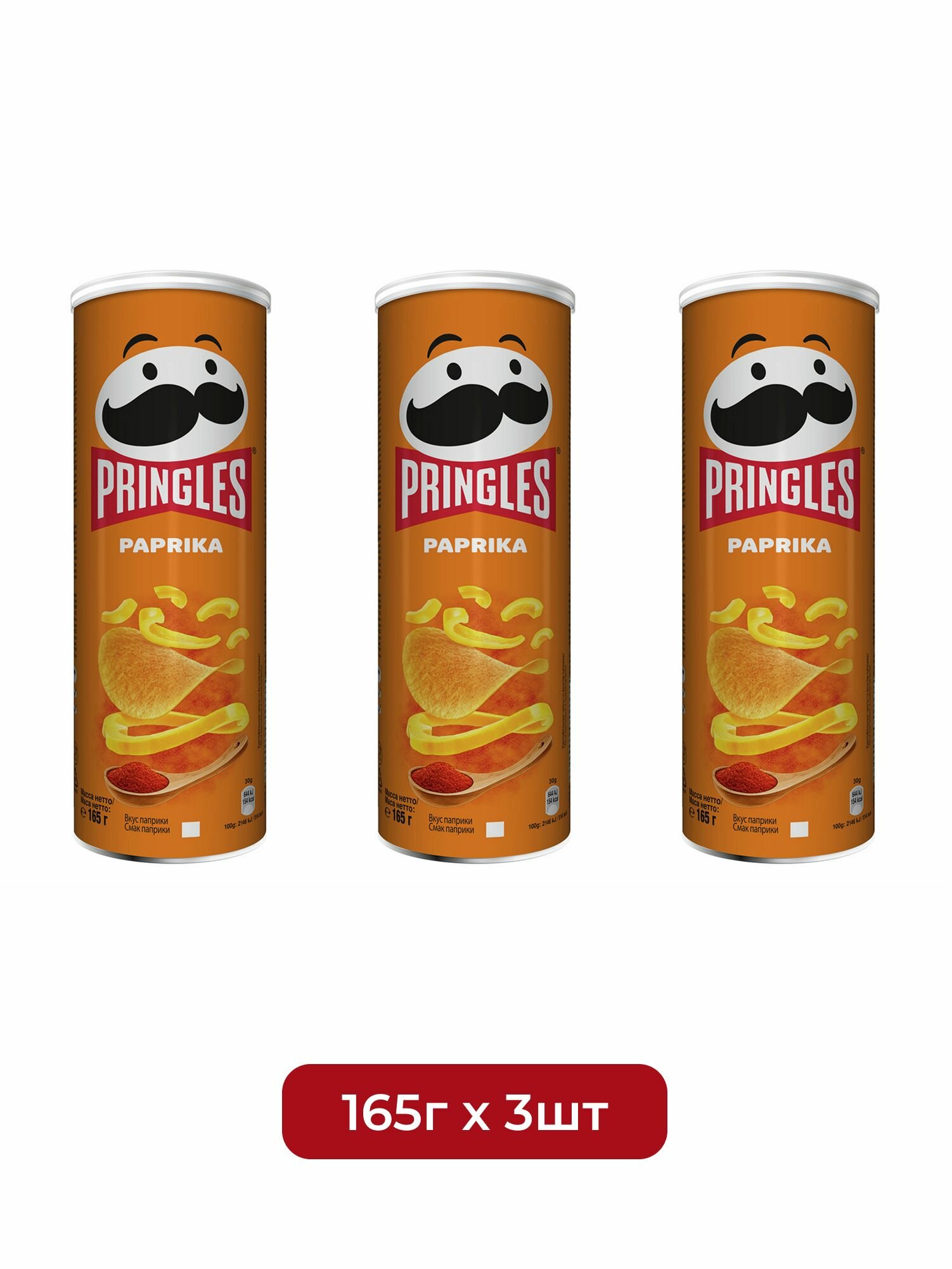 Чипсы Pringles паприка 165 гр. 3 шт.