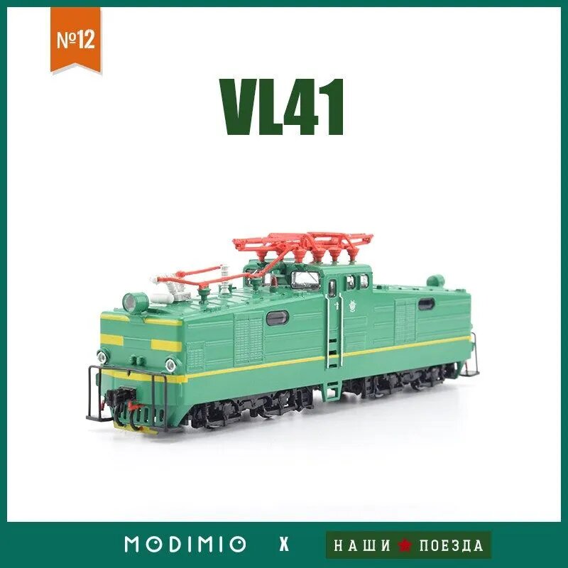 Масштабная модель 1:87 советского маневрового электровоза ВЛ41 (Северо-Кавказская ЖД) с башенным токоприемником пластиковая коллекционная фигурка
