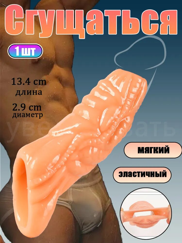 Насадки, удлинители эротические, Комплект для увеличения пениса, 12.9001см
