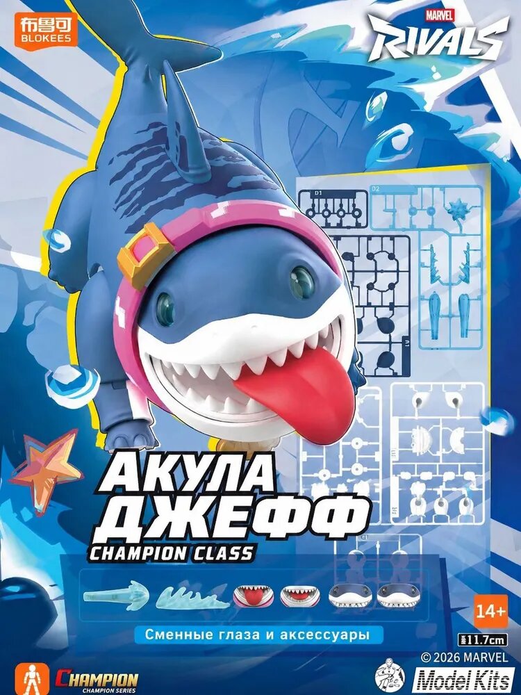 Фигурка "Акула Джефф", Marvel Rivals, Champion Class, пластик, 12 см, синий