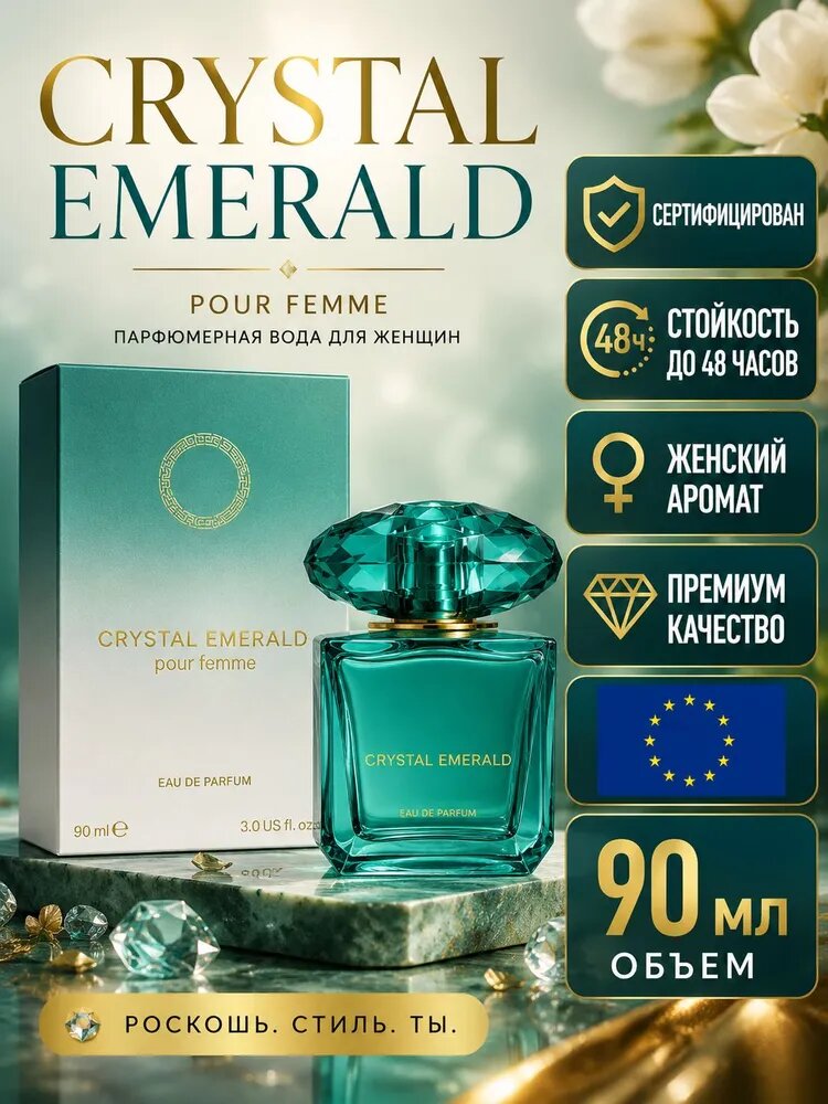 Парфюм Crystal Emerald 90мл/ Духи Кристал Эмеральд/ Кристал Емеральд