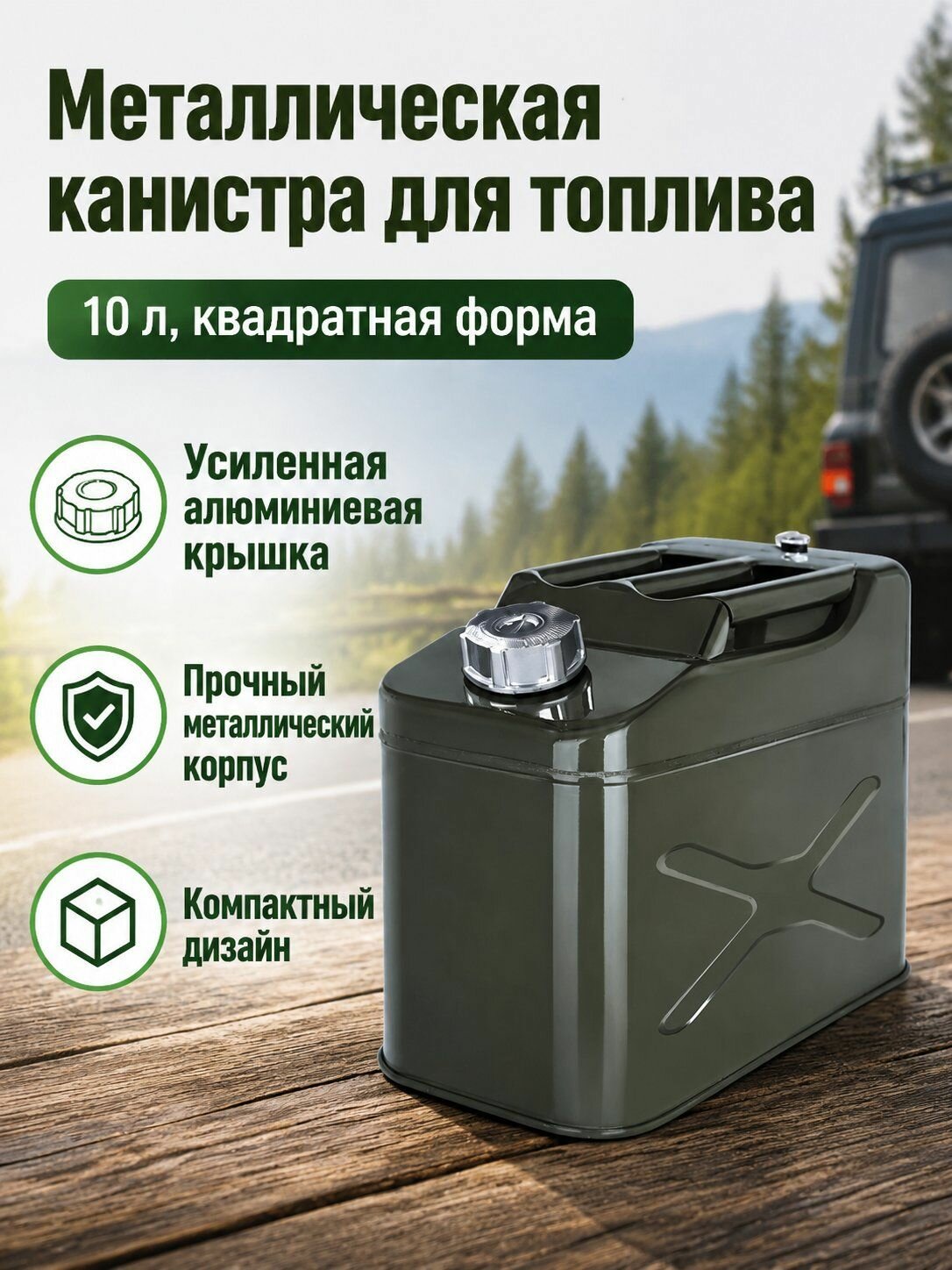 Канистра металлическая для бензина и дизеля, 10 л, двойное усиление, квадратная, с алюминиевой крышкой
