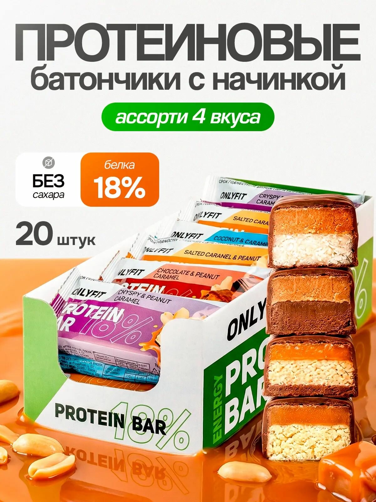 Протеиновые батончики с начинкой без сахара для похудения Ассорти 20 штук по 50 гр. 20 шт 50 г похудение начинка