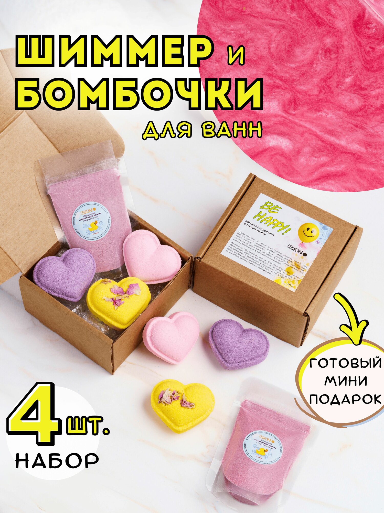 СПА набор подарочный: 3 бомбочки сердечка и шиммер для ванны с морской солью подарочный набор для ванны бомбочки сердечка шиммер с морской солью