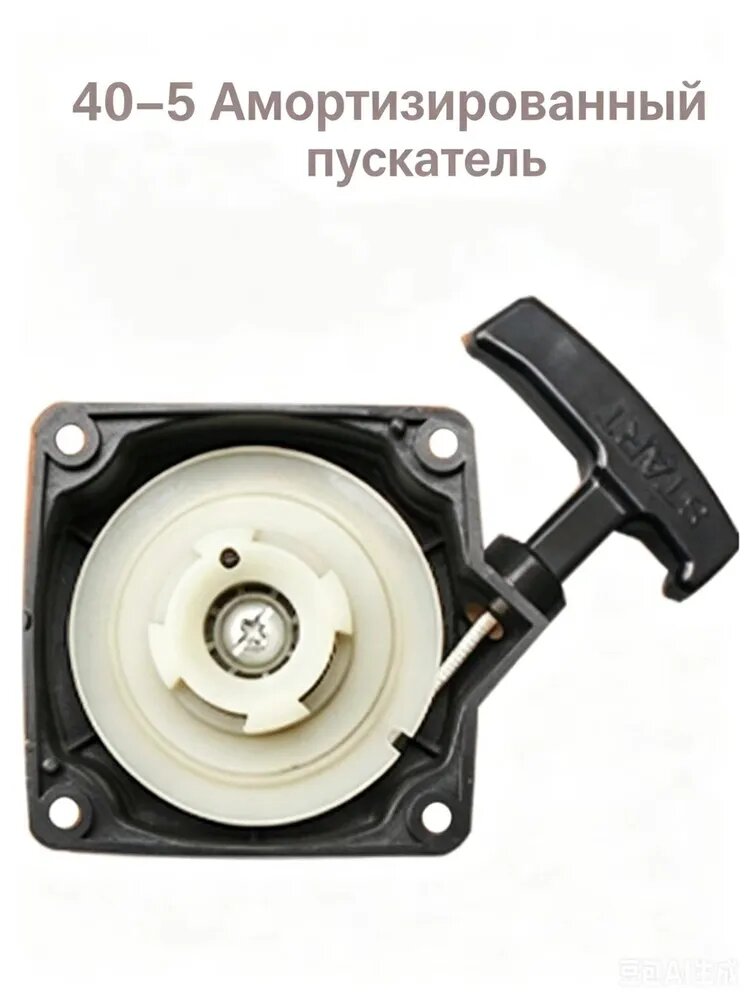 Стартер для бензокосы