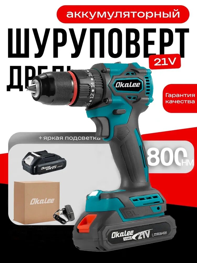 Шуруповерт аккумуляторный бесщеточный, дрель шуруповерт аккумуляторная OKALEE