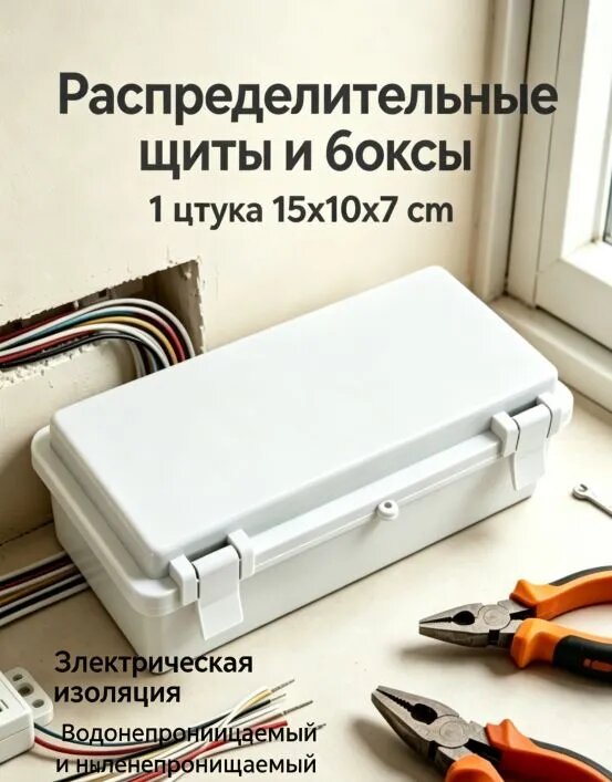 1 Штука Электрическая Коробка, Из Abs-Пластика, Для Устойчивости К Воды И Погоде