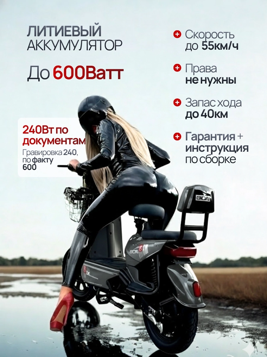 Электровелосипед