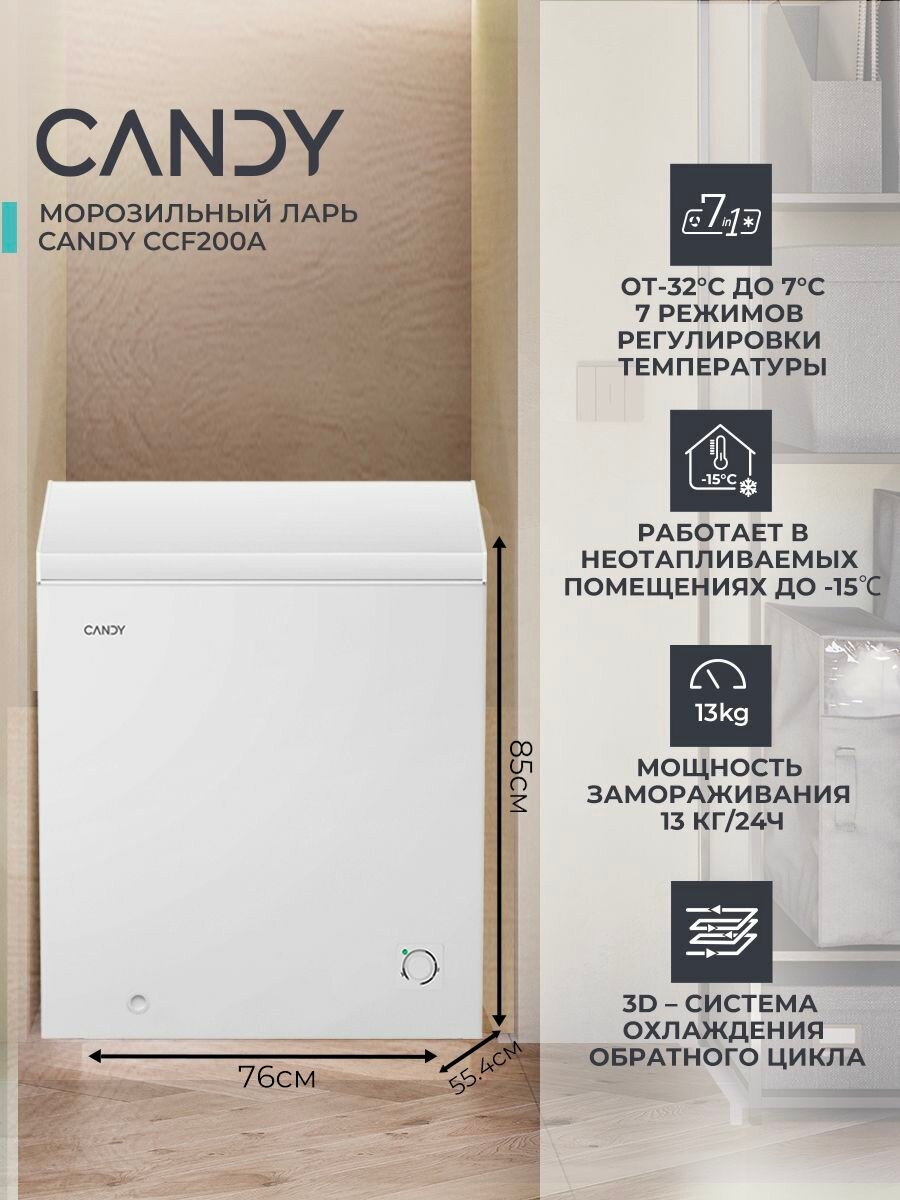 Морозильный ларь Candy CCF200A, горизонтальный, Объём 200 л, гарантия 4 года, работает в неотапливаемых помещениях до -15, тихий, переключение мороз и холод, с корзиной, белый — фото 1