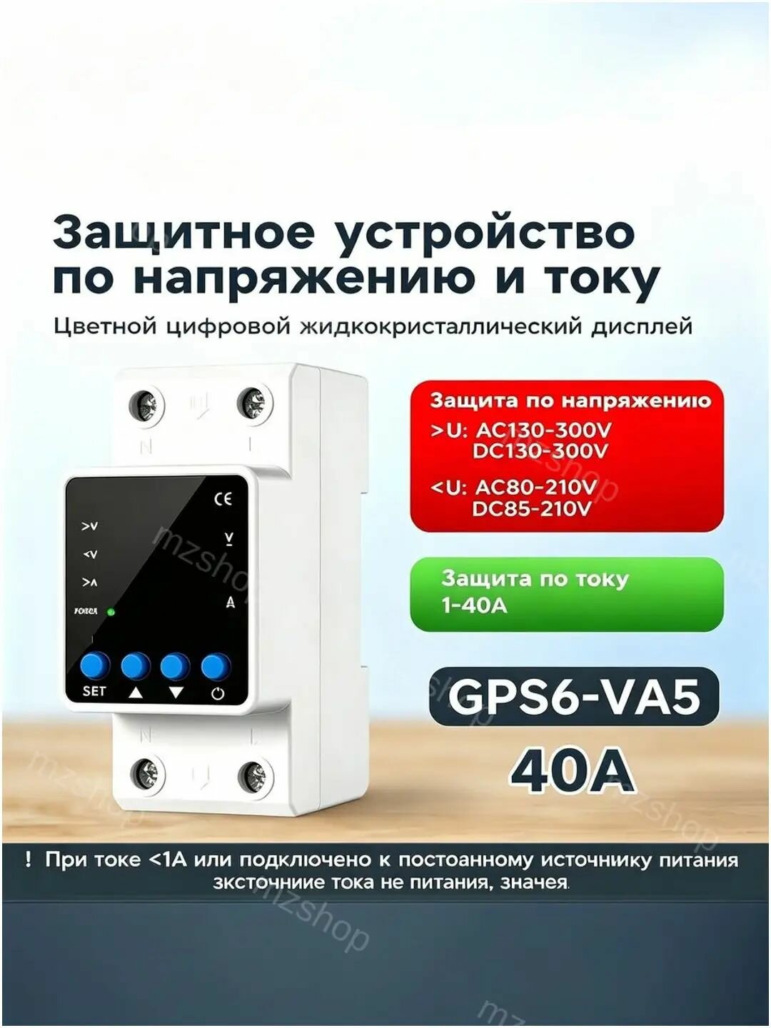 Популярное реле напряжения на DINрейку AC/DC80300V, оснащенное цветным ЖКэкраном, применяется для предотвращения перегрузок по току и скачков напряжения, модель GPS6VA5 40A.