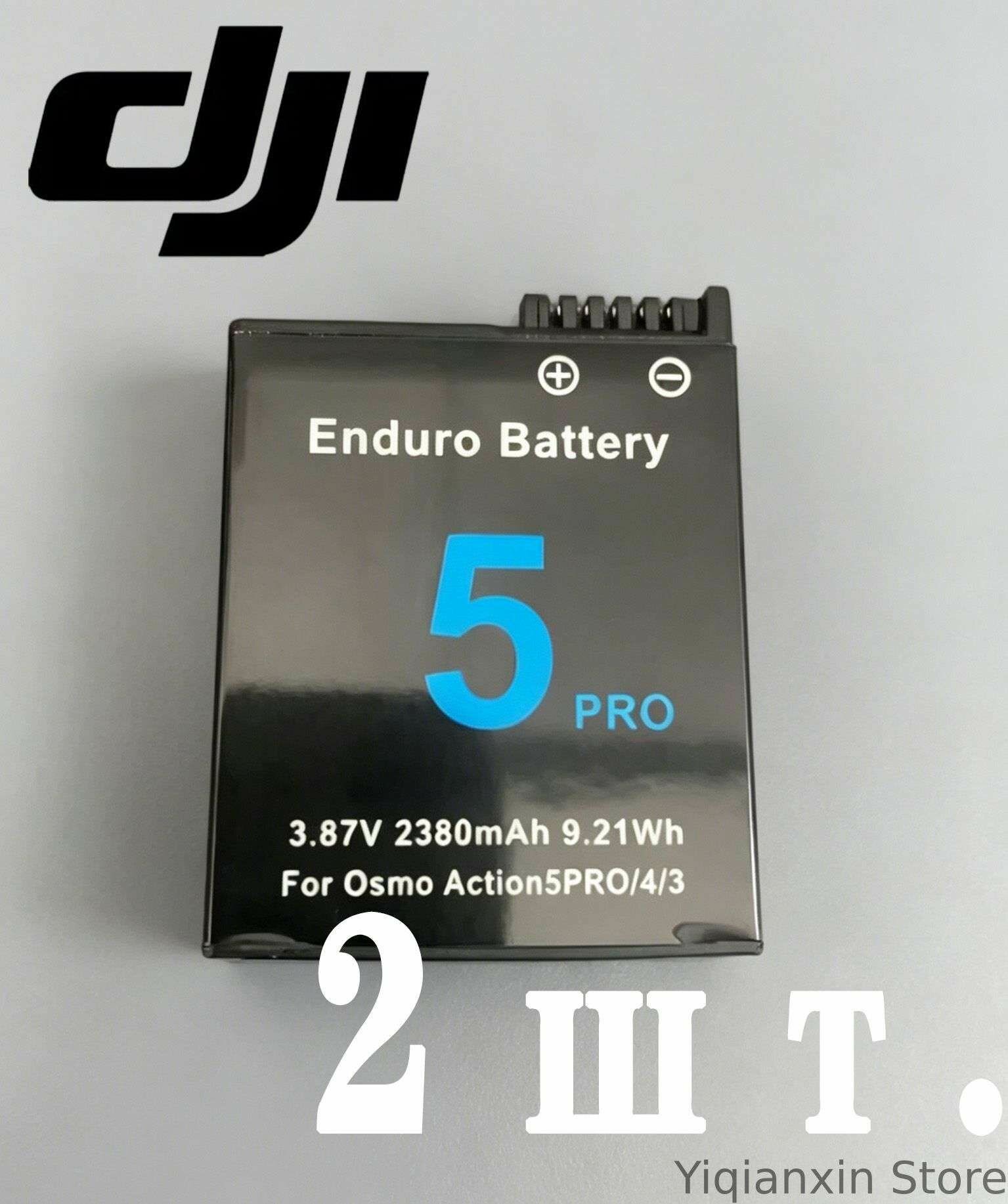 DJI Osmo Action 5pro/4/3 батарея ёмкостью 2380 мАч 2 шт.