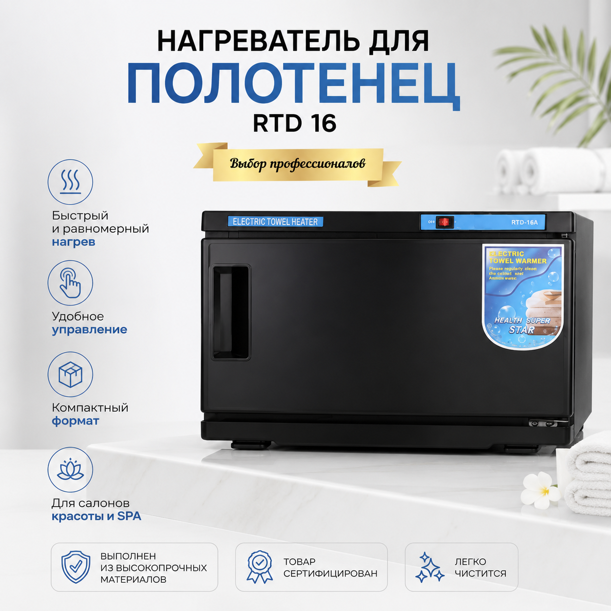 Профессиональный нагреватель для полотенец, электрический шкаф для нагрева и дезинфекции салфеток, сертифицированное — фото 1