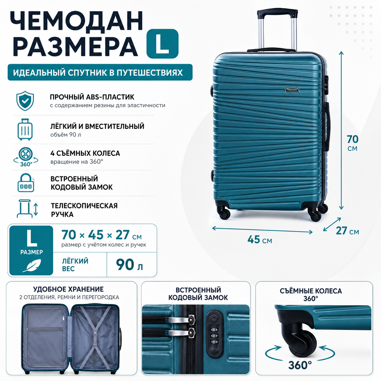 Чемодан 