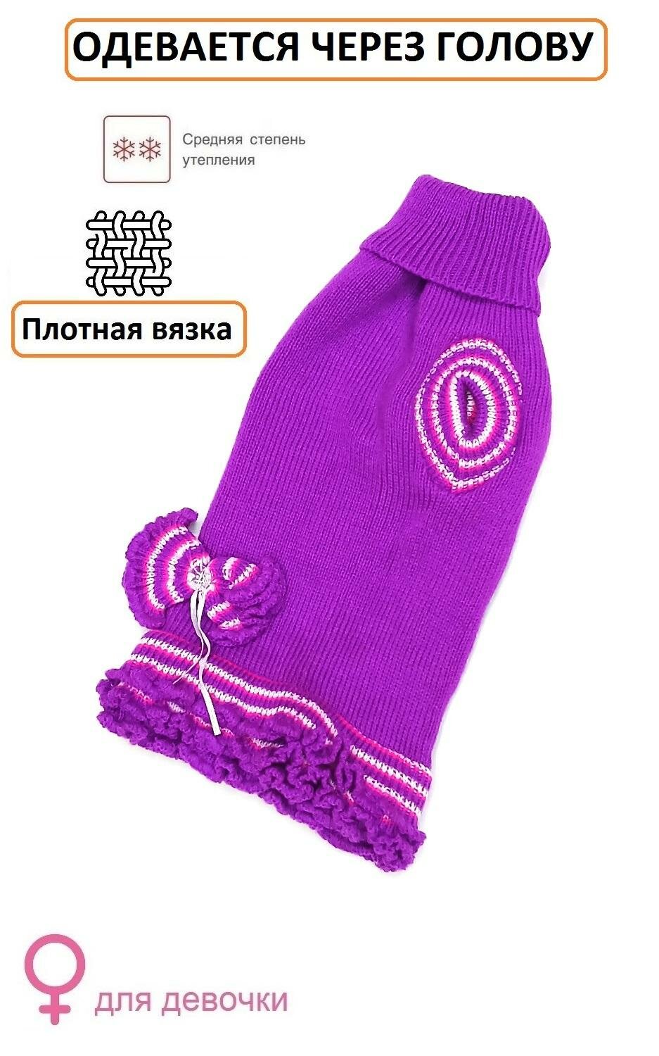 Одежда для собак. Свитер для собак по спинке 30см (30см девочка)