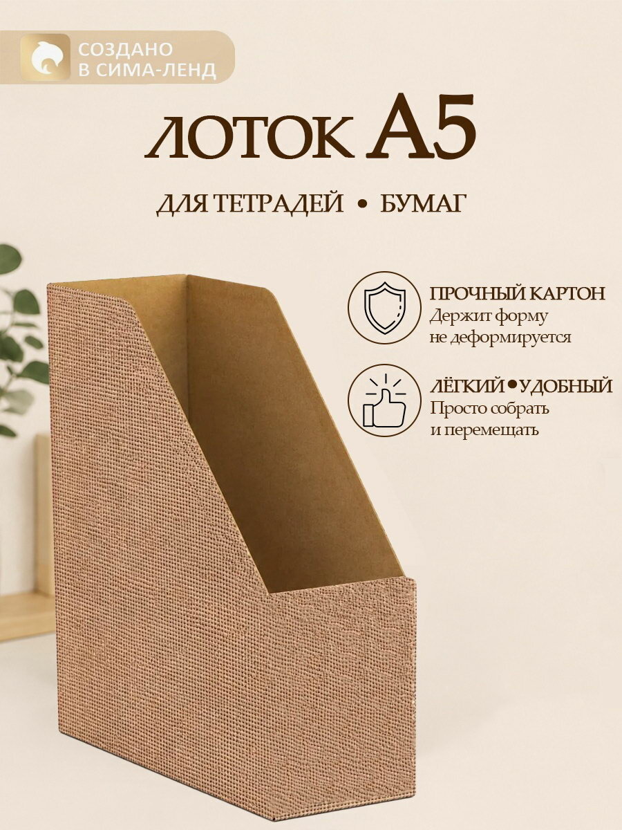 Лоток настольный А5 "Мои тетради", цвет: бежевый, тип: вертикальный, 4 шт.