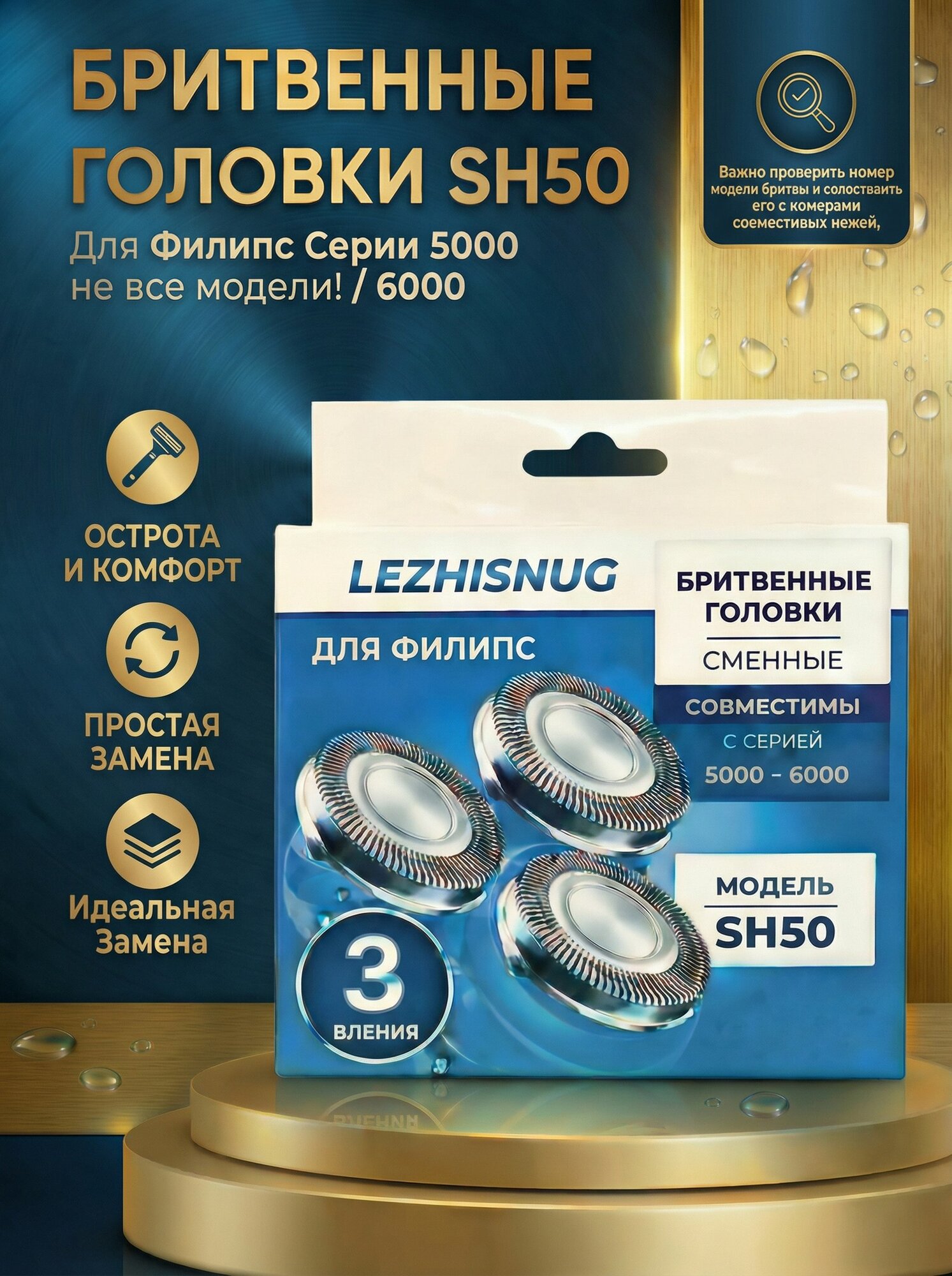 Ножи-лезвия для электробритвы Филипс SH50/50 Серии 5000 круглой формы, 6000 и AquaTouch, Сменные бритвенные головки