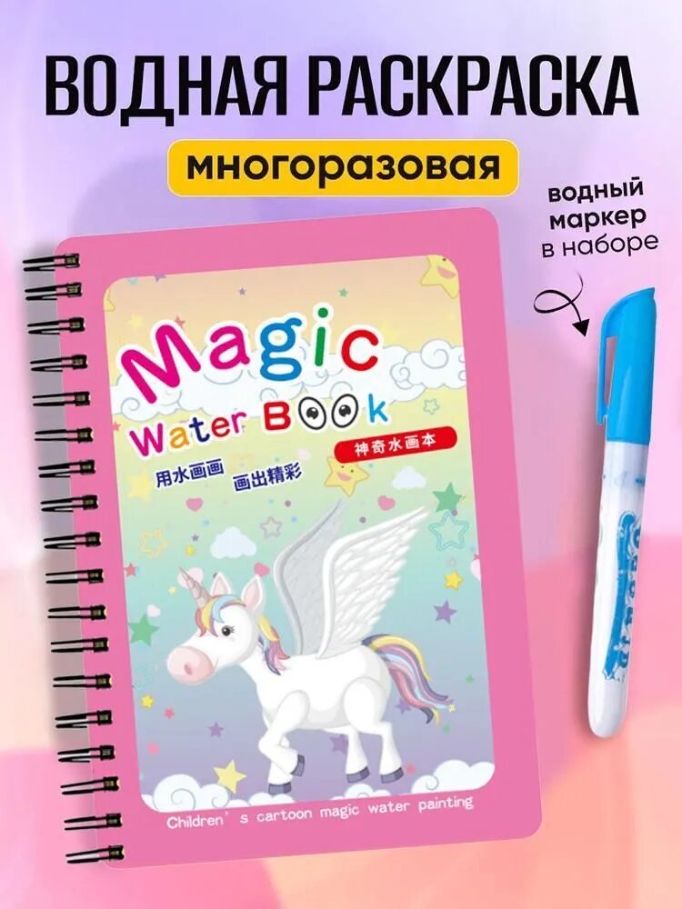 Водная раскраска многоразовая с маркером, для детей, развивающая, раскраска водой, животные континентов